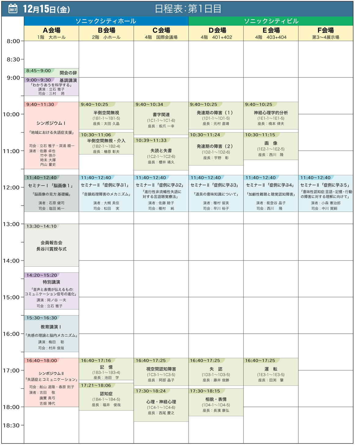 第41回日本高次脳機能障害学会学術総会|日程表