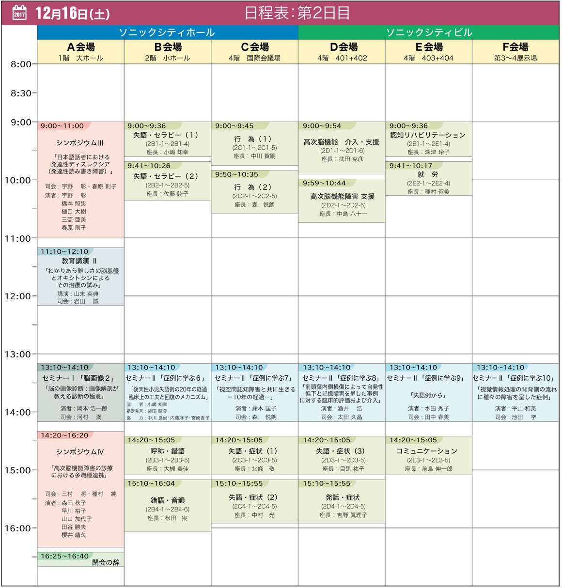 第41回日本高次脳機能障害学会学術総会|日程表